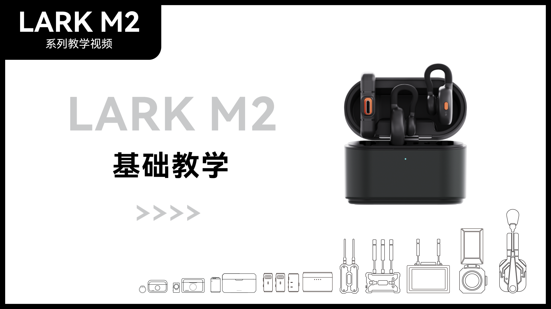 LARK M2 - MOMA猛玛